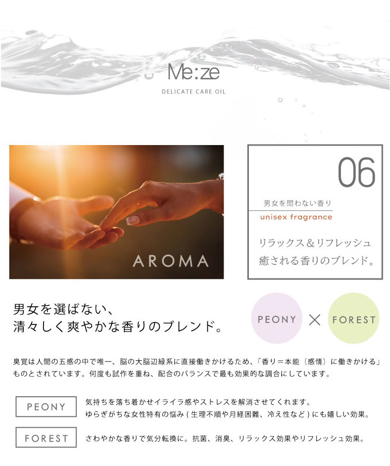 Me:ze デリケートケアオイル - FMA国彩合同会社｜Me:ze(ミゼ) Official site