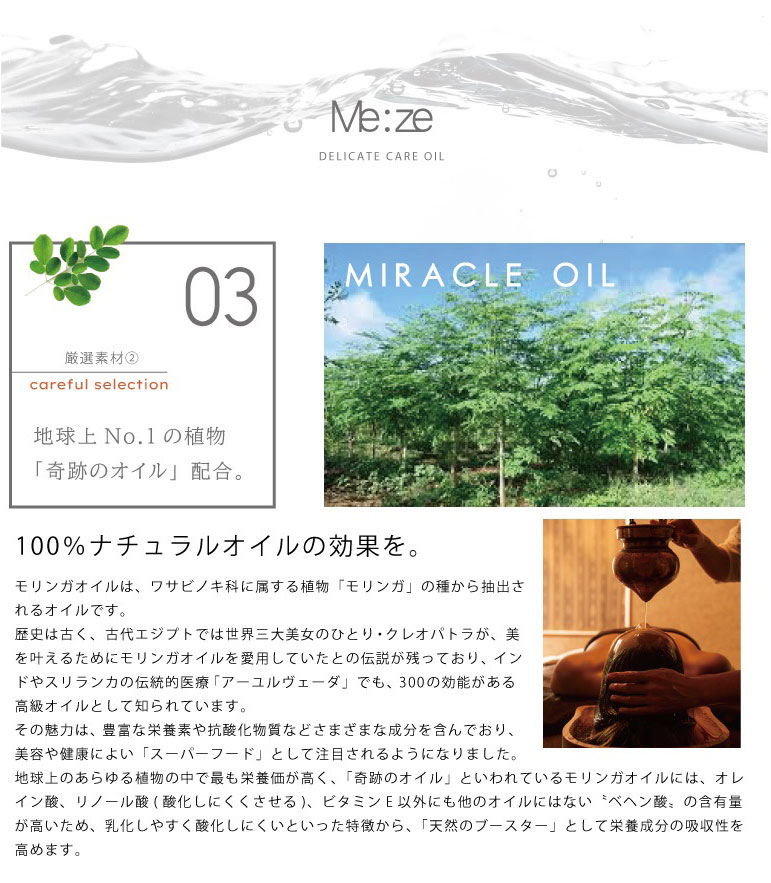 Me:ze デリケートケアオイル - FMA国彩合同会社｜Me:ze(ミゼ) Official site